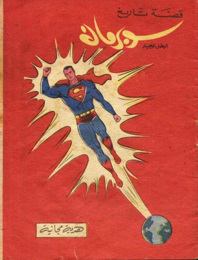MA - Arab Comics: 90 Years of Popular Visual Culture Presentation ...